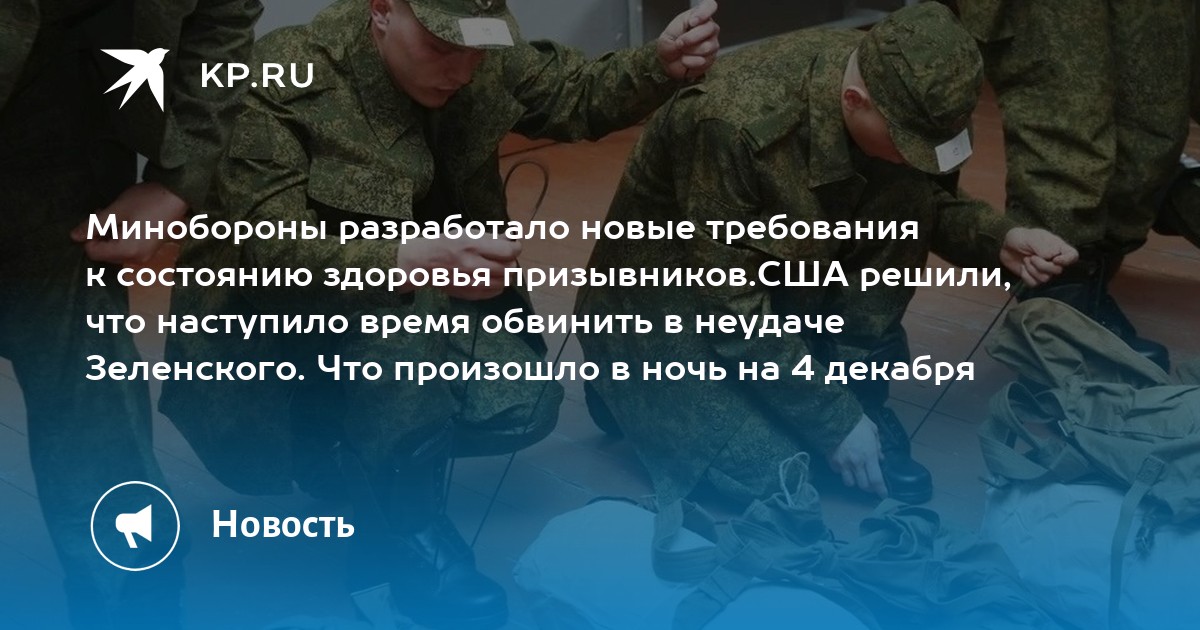 Минобороны разработало новые требования к состоянию здоровья призывников США решили что
