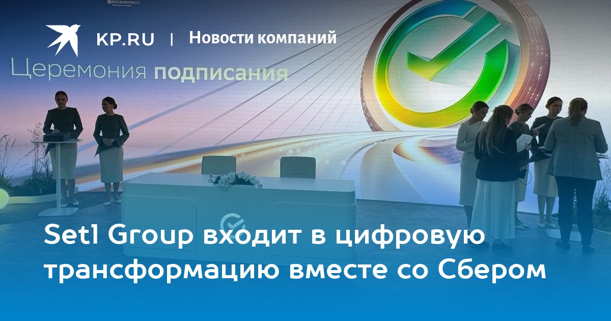 Setl Group входит в цифровую трансформацию вместе со Сбером - KP.RU