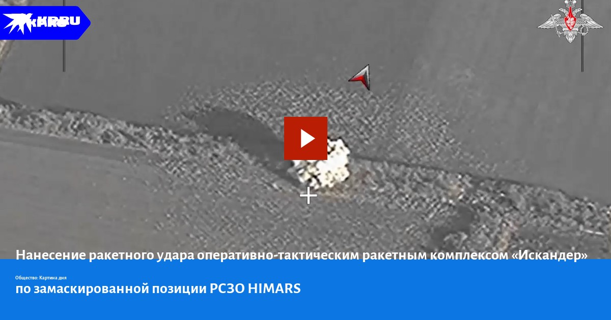 Нанесение ракетного удара оперативно-тактическим ракетным комплексом «Искандер» по ...